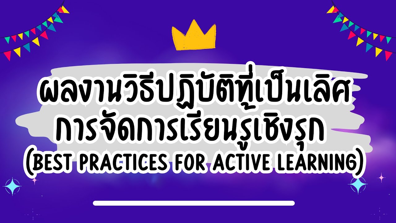 Best Practices For Active Learning - YouTube