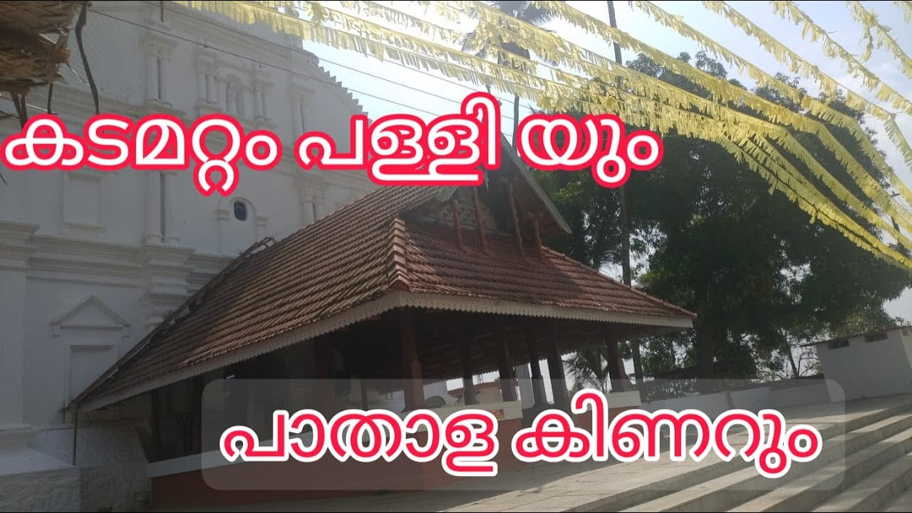 Mastering of Magical Powers of kadamattam church- കടമറ്റം പള്ളിയും ...