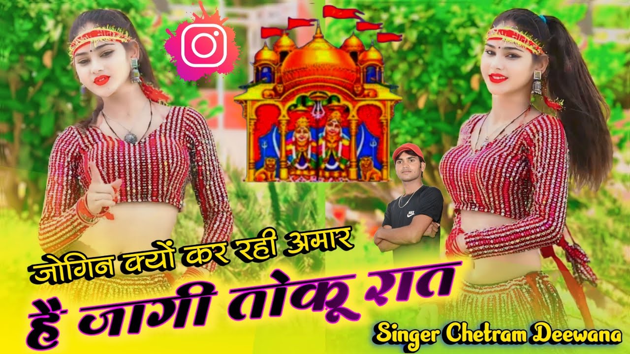 जोगिन क्यों कर रही अमार | नये लांगुरिया 2024 / Jogin Kyun Kar rhi Amar ...