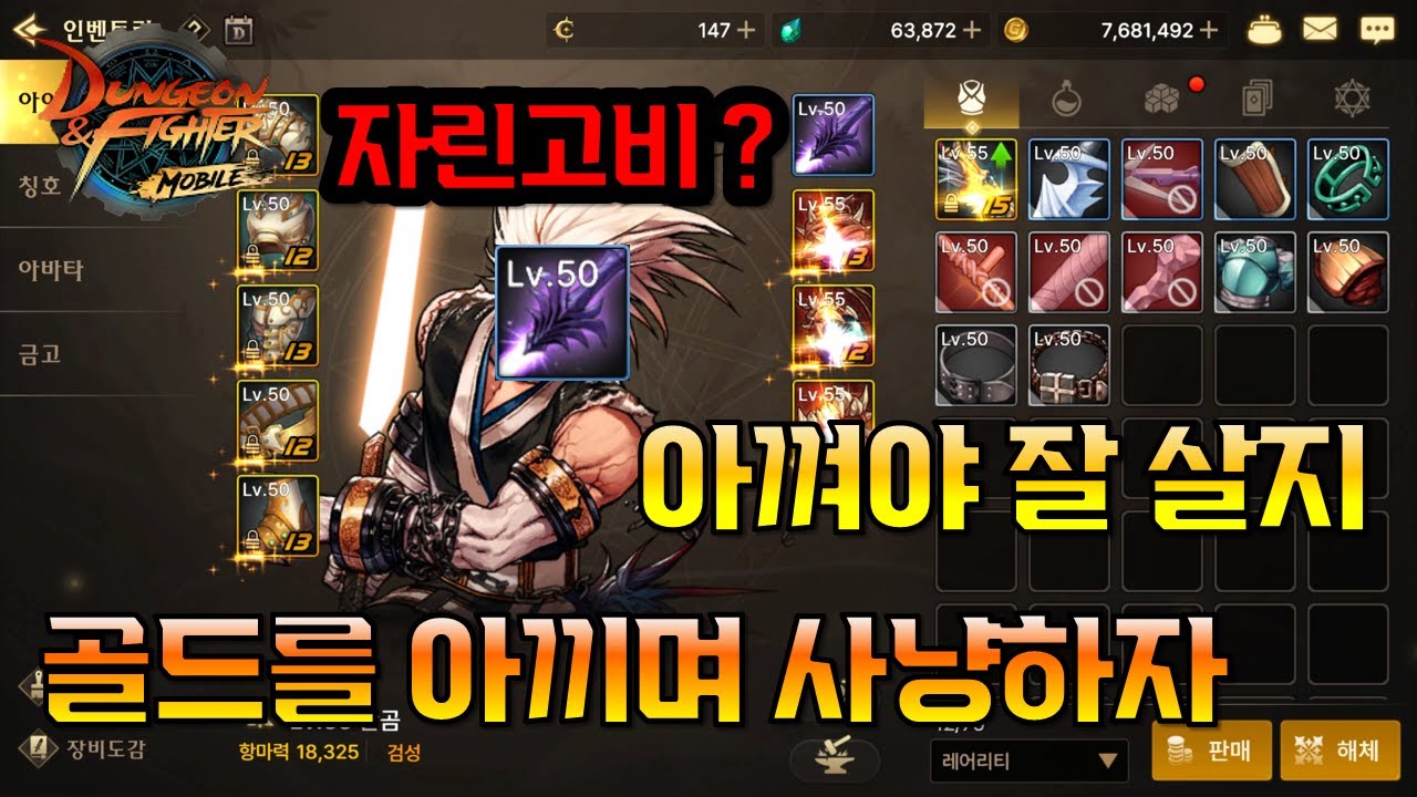 [던파모바일] 자린고비의 골드 아끼며 사냥하는 법 (던파M / DNF MOBILE) - YouTube