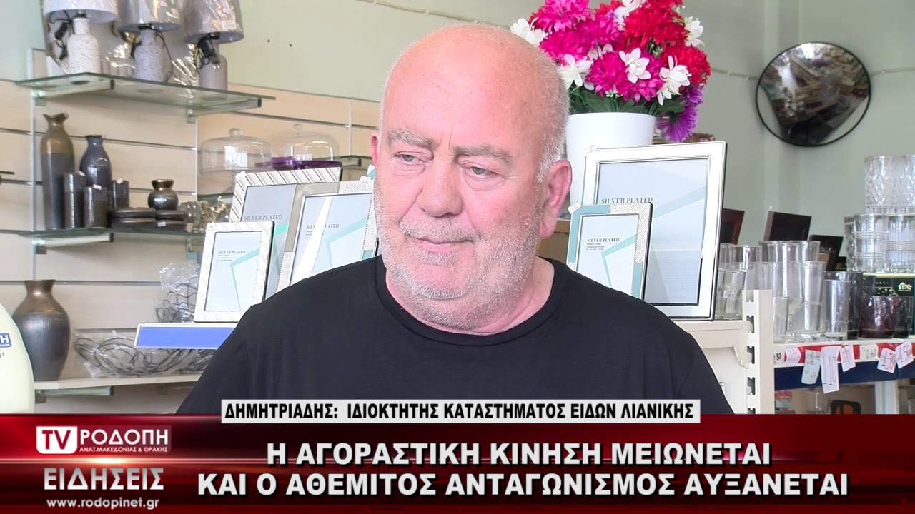 ΤV ΡΟΔΟΠΗ ΑΜΘ Η ΑΓΟΡΑΣΤΙΚΗ ΚΙΝΗΣΗ ΜΕΙΩΝΕΤΑΙ ΚΑΙ Ο ΑΘΕΜΙΤΟΣ ΑΝΤΑΓΩΝΙΣΜΟΣ ...