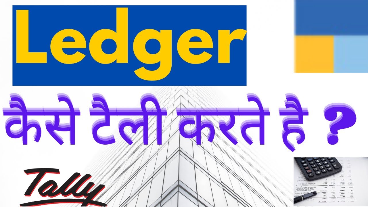 How To Tally Ledger In Tally Prime Ledger Ko Kaise Tally Karte Hai how-to-tally-ledger-in-tally-prime-ledger-ko-kaise-tally-karte-hai