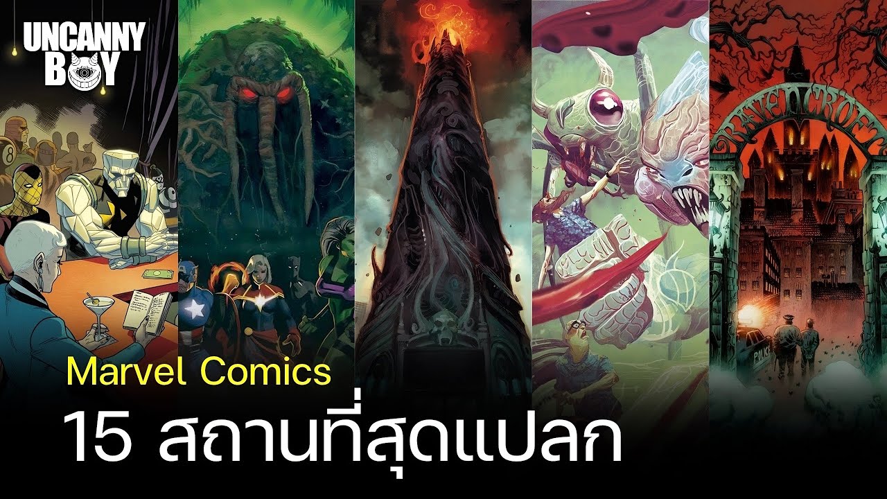 15 สถานที่สุดแปลกใน Marvel Comics - YouTube