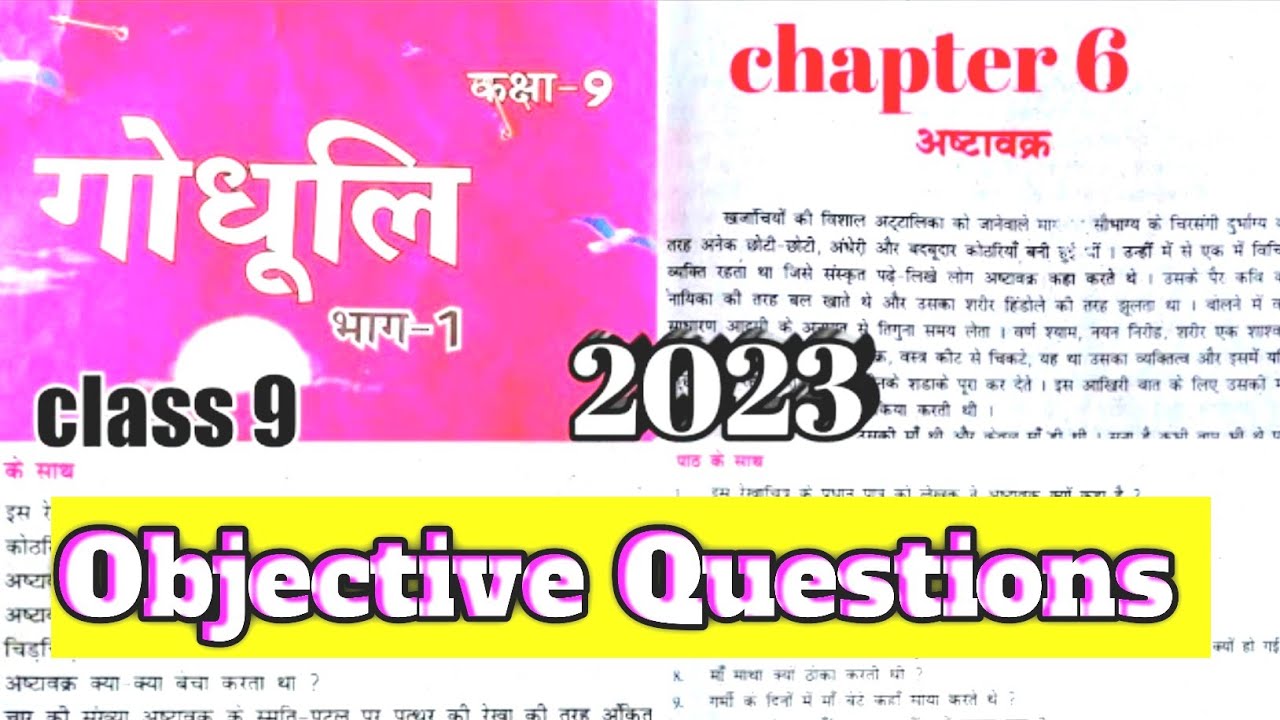Bihar board class 9th hindi chapter 6 objective questions अष्टावक्र ...