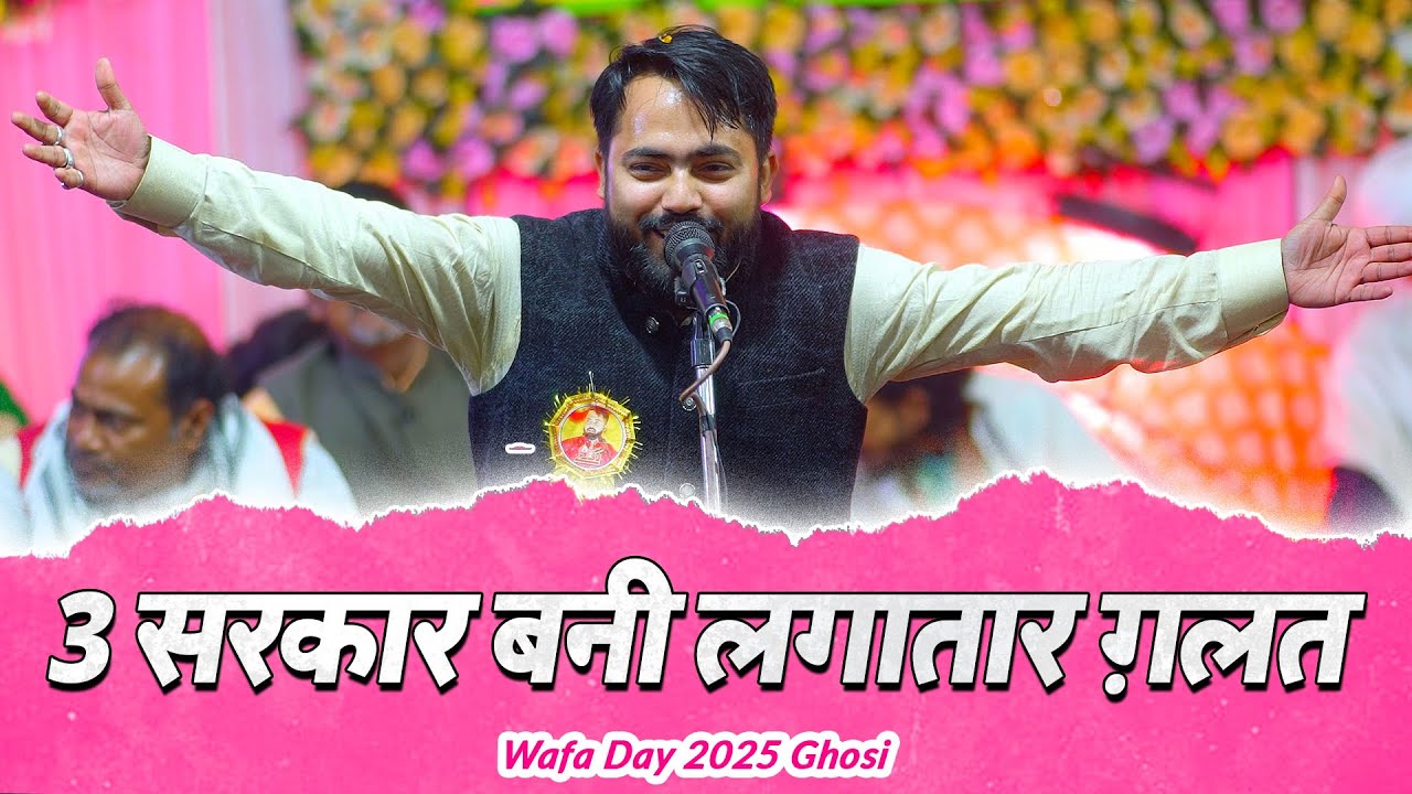 Wafa Day Ghosi 2025 | 3 SARKAR BANI WO BHI LAGATAR GHALAT | Farhan ...