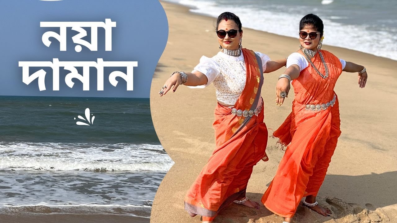 MUZA - Noya Daman Dance Cover (ft Tosiba & Meem Haque) || Ailare Noya ...