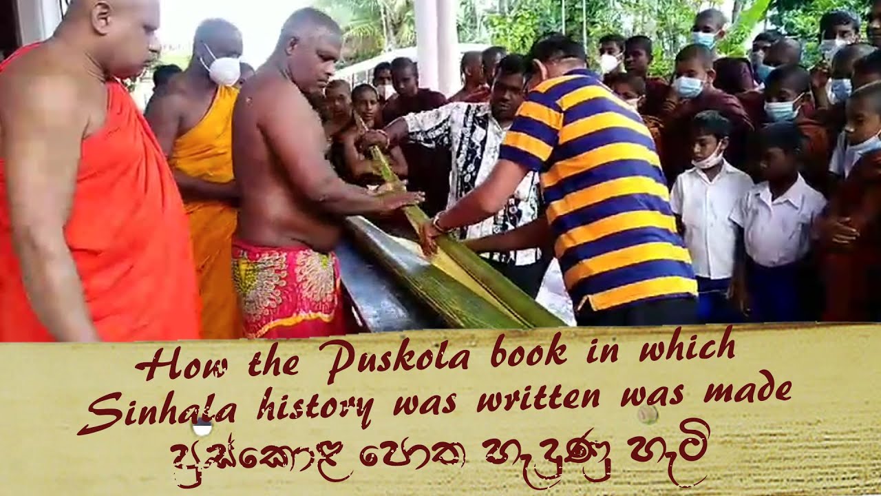 How the Puskola book in which Sinhala history was written was made ...