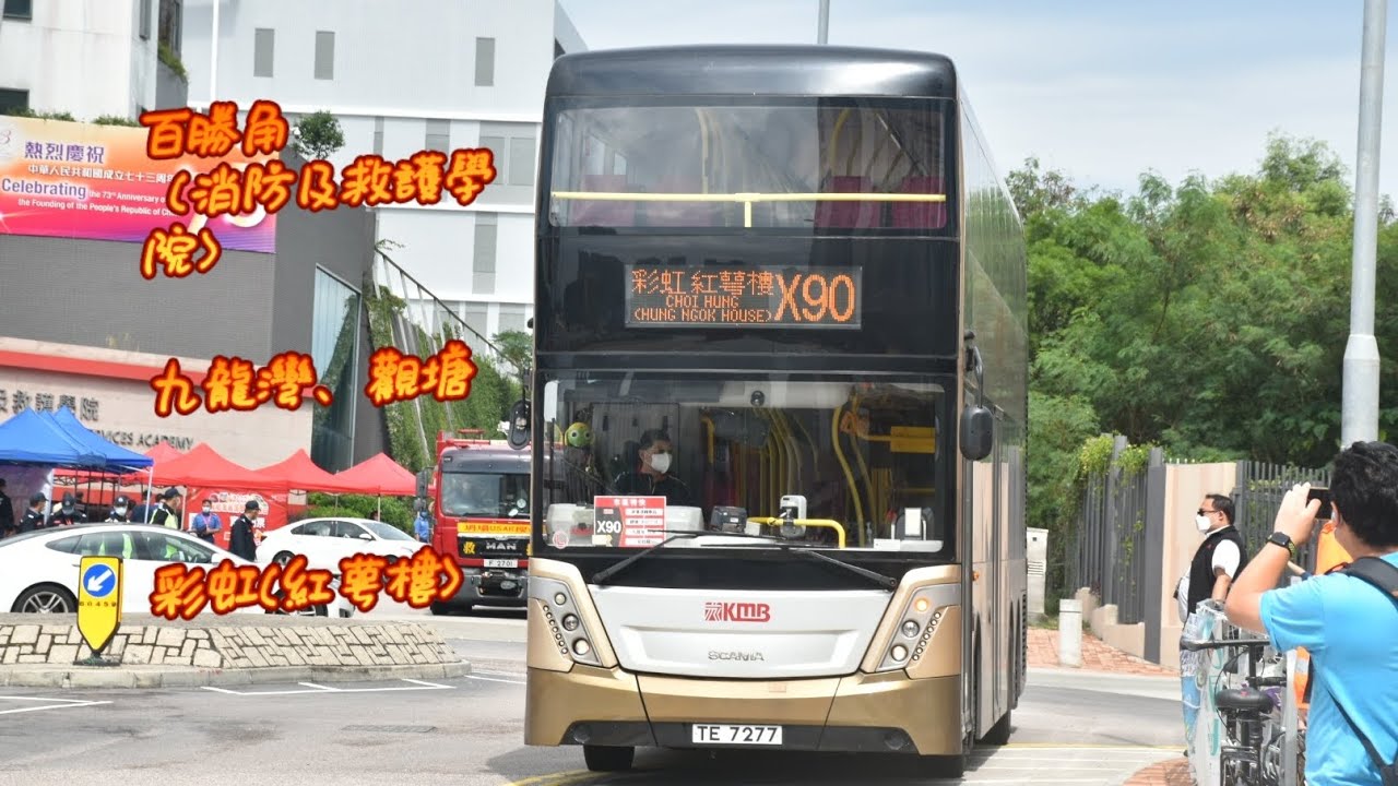 【軍曹特快】X90 百勝角（消防及救護學院） ️ 彩虹（紅萼樓） [行車縮時]【ZERO BUS】 - YouTube