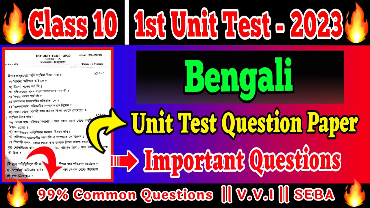 Class 10 1st Unit Test Bengali Question Paper 2023 SEBA Bengali class-10-1st-unit-test-bengali-question-paper-2023-seba-bengali