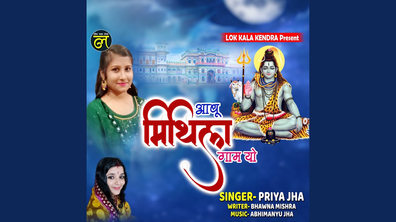 Aabu Mithila Dham Yo (Maithili) - YouTube