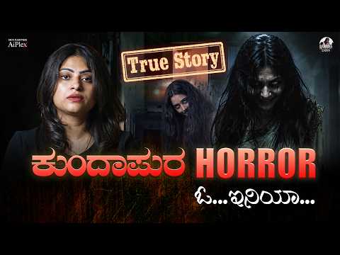 Kundapura Horror Story | Subscriber’s Experience | What Happened After His Death?|Rahasya with Lasya