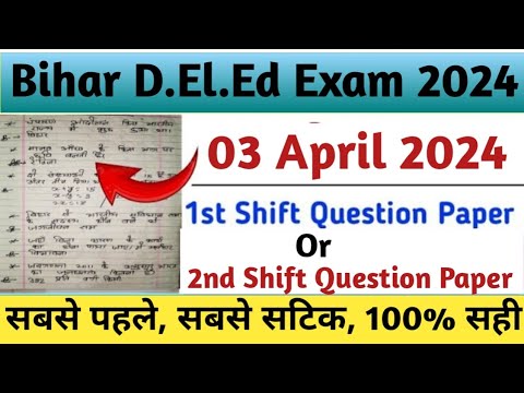 bihar deled question paper 2024, deled entrance exam question paper ...