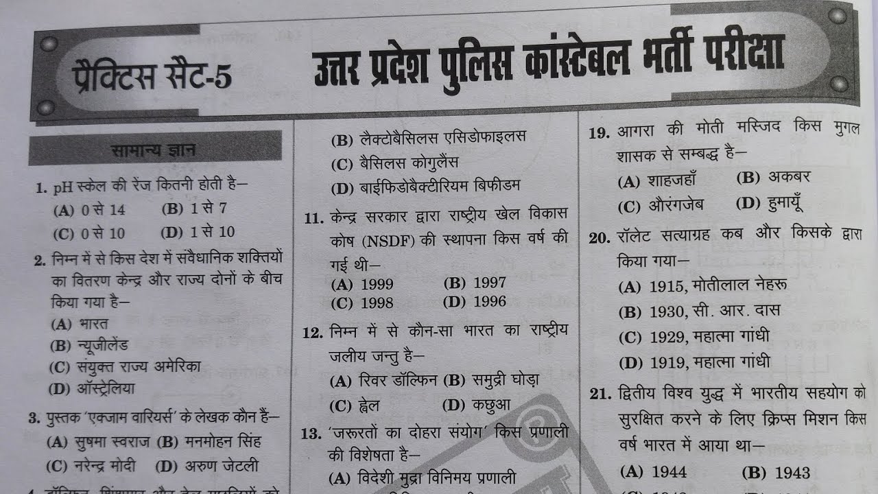 || UPP Constable Re Exam 2024 | UPP Re Exam Gk Gs Previous year ...