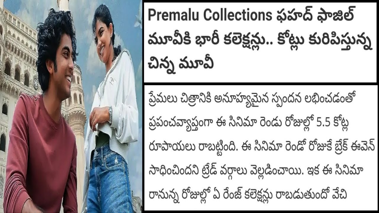 Premalu Movie | Box-office Collection | Naslen | Mamitha | Girish D ...