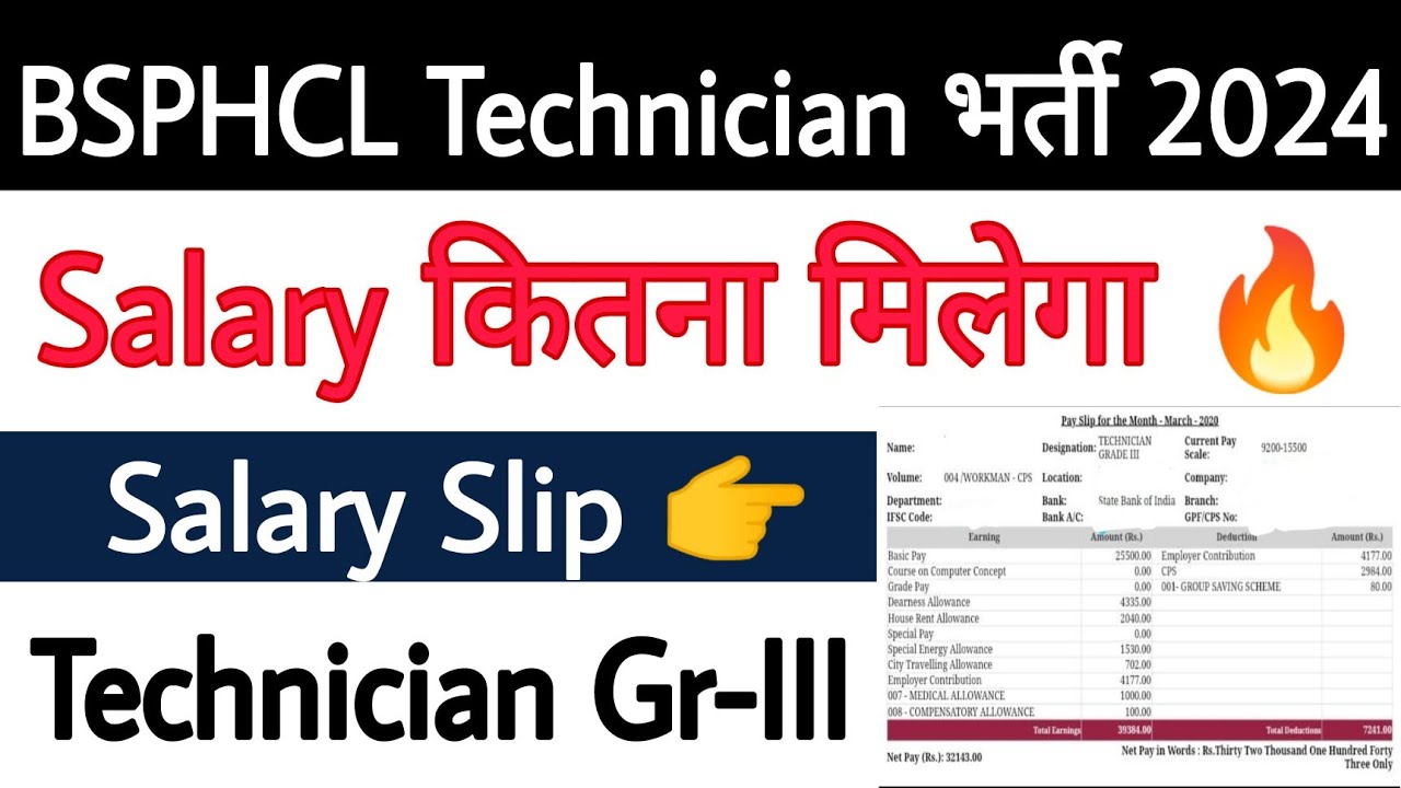 BSPHCL Technician Salary BSPHCL Technician Grade 3 Salary Slip 🔥 BSPHCL ...