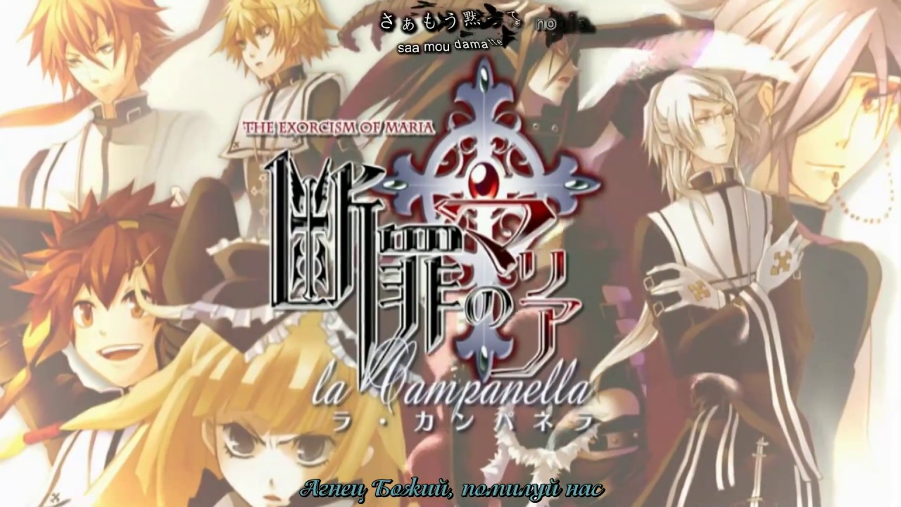 Danzai no Maria opening ~La campanella~ Rus sub - YouTube