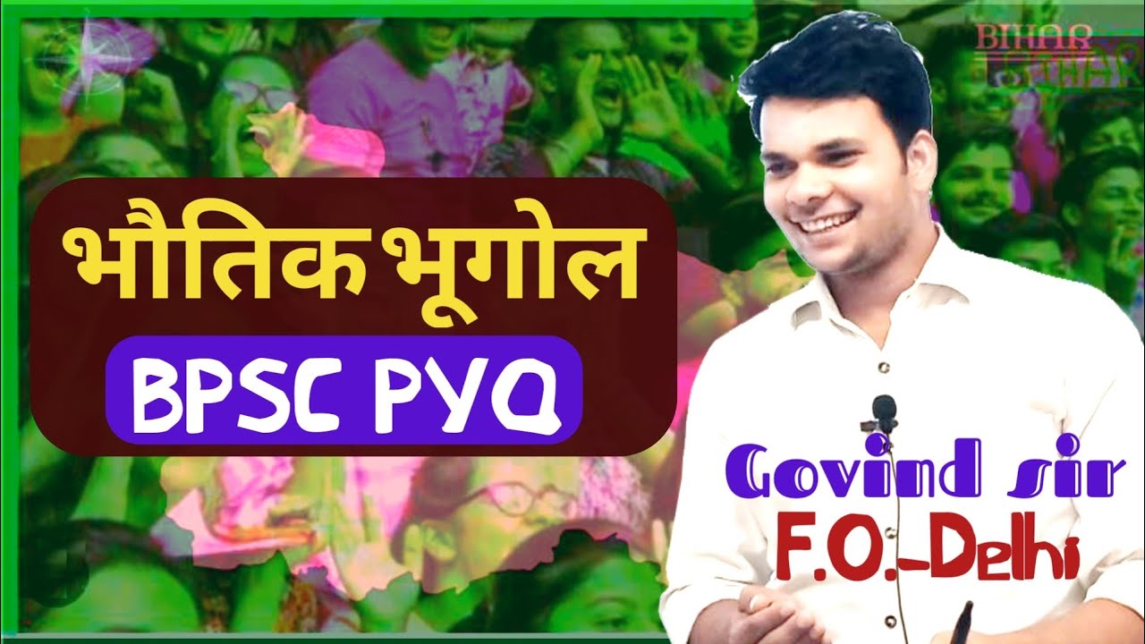 ||BPSC PYQ|| Physical Geography|| important questions|| By-Govind Sir ...