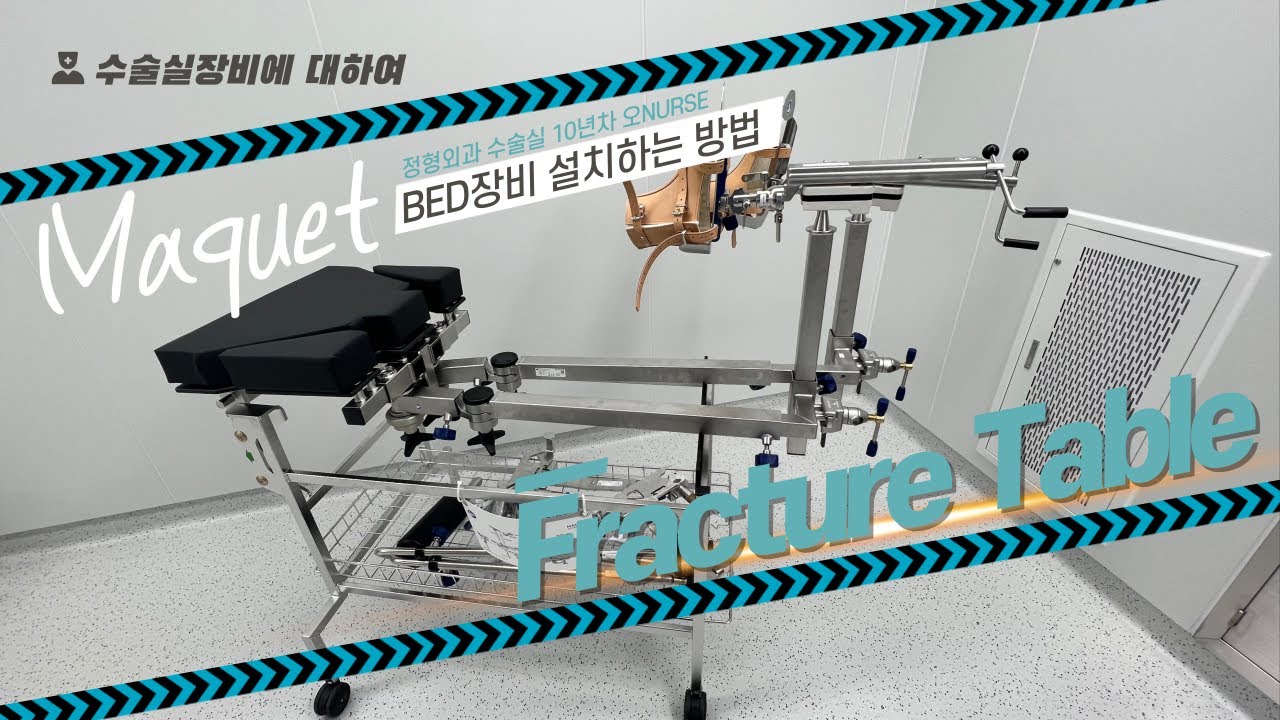 Maquet Fracture table 설치법 - YouTube