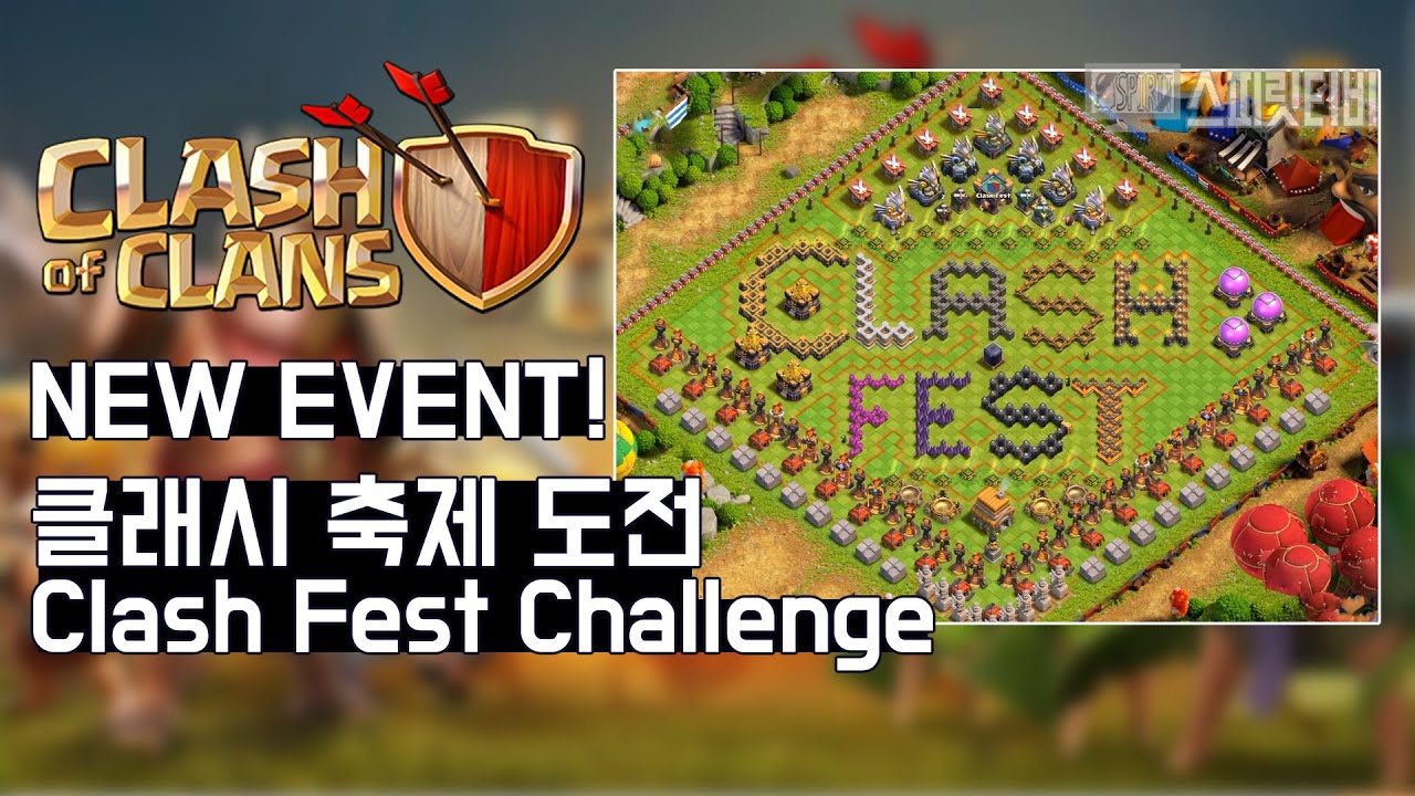 [클래시오브클랜] 클래시 축제 도전. 3별! 100%! NEW EVENT - Clash Fest! Clash Fest ...