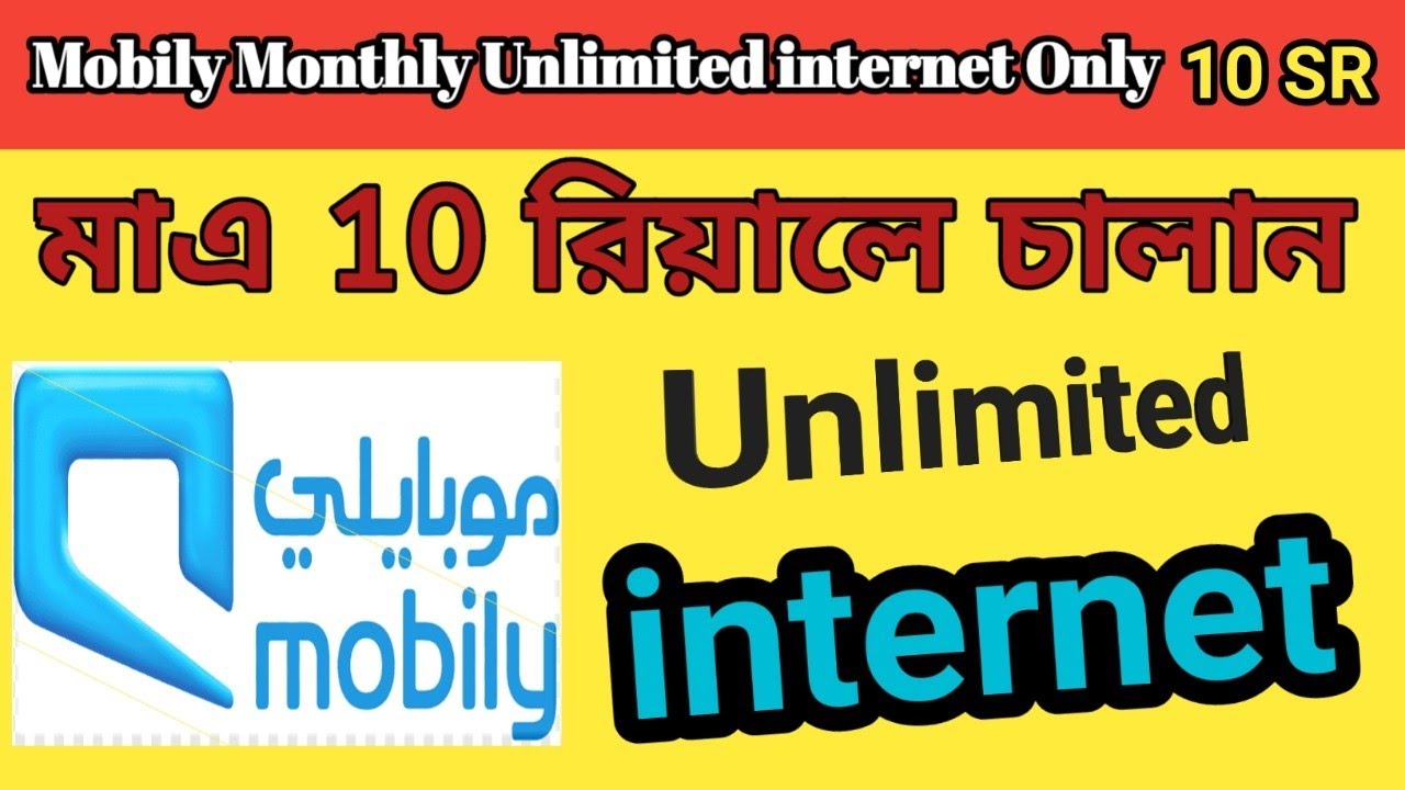Mobily Monthly Unlimited internet Only 10 SR, Saudi Arabia Mobily Sim ...