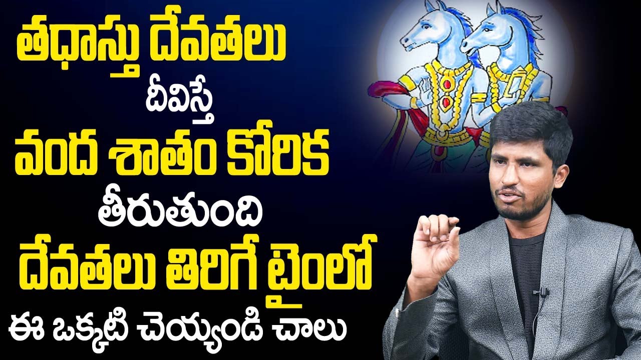 Thadasthu Devathalu Timings | Early Morning Affirmations | GH Prasad ...