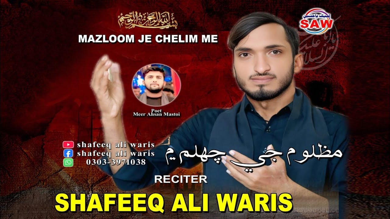 Mazloom J Chehlum Main | Shafeeq Ali Waris | Exclusive Noha Chehlum ...