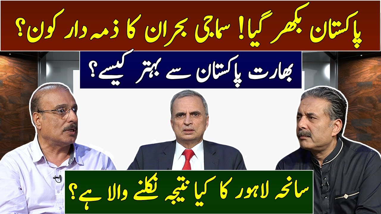 Face to Face with Aftab Iqbal | Analysis on Pakistan's Current ...