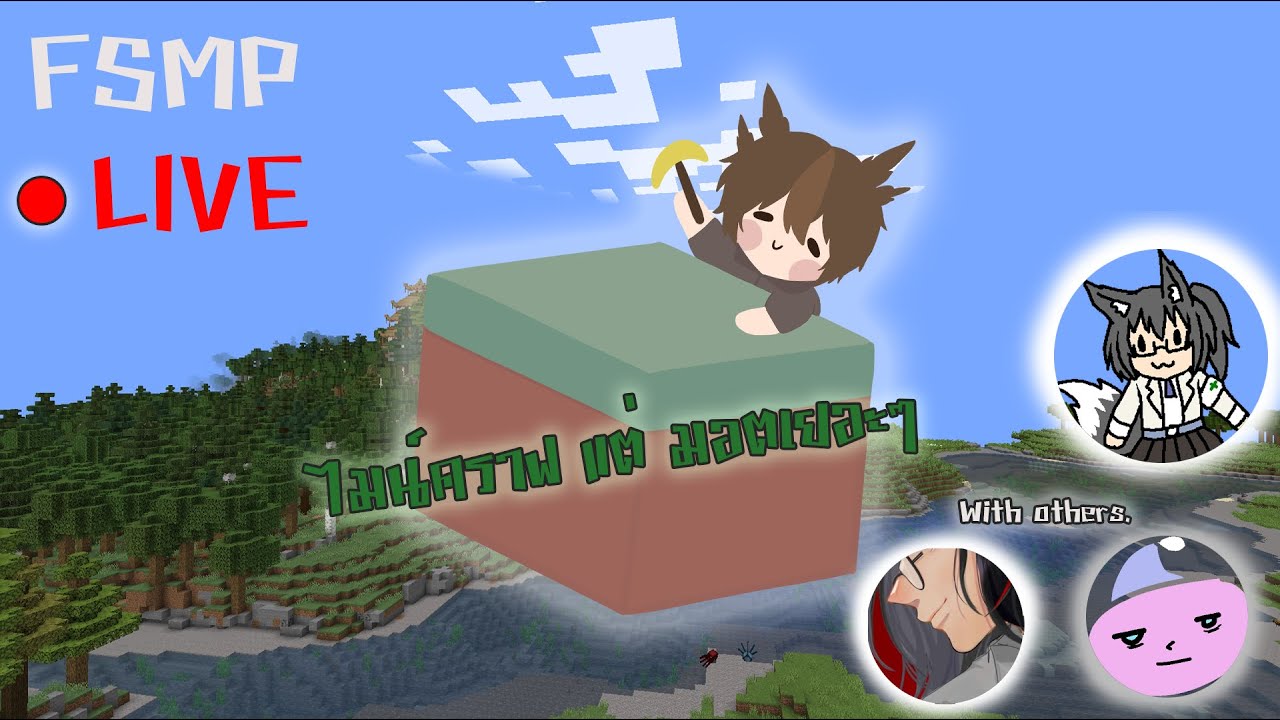 [ของฉันสร้าง][🔴FSMP #3] - YouTube