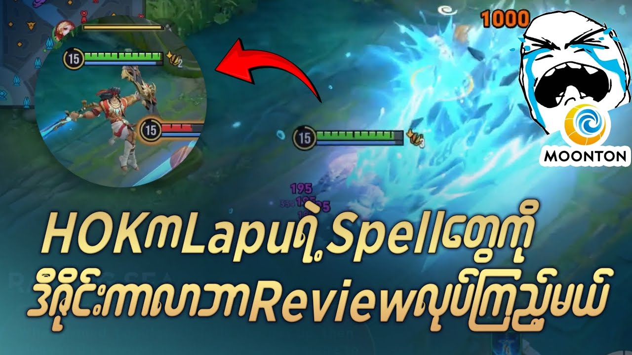 HOK က Lapu Lapu spell တွေကို Review ကြည့်ရအောင် - YouTube