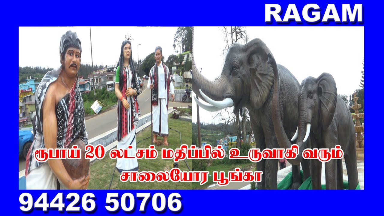 ரூபாய் 80 லட்சம் மதிப்பில் உருவாகி வரும் சாலையோர பூங்கா | RAGAM NEWS - YouTube