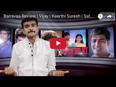 Bairavaa Review | Vijay | Keerthi Suresh | Sathish | Thambi Ramaiah ...