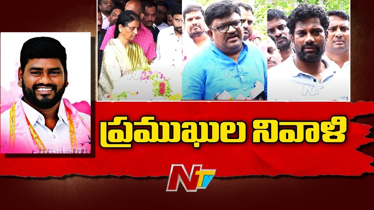 BRS Leaders Tributes To Folk Singer Sai Chand | Sabitha Indra Reddy ...