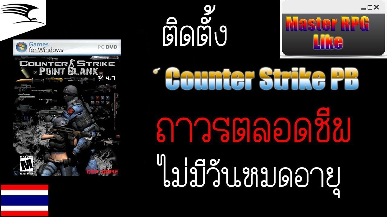 สอนโหลดเกม Counter Strike Point Blank ฟรี เล่นได้แน่นอน 2018 - YouTube