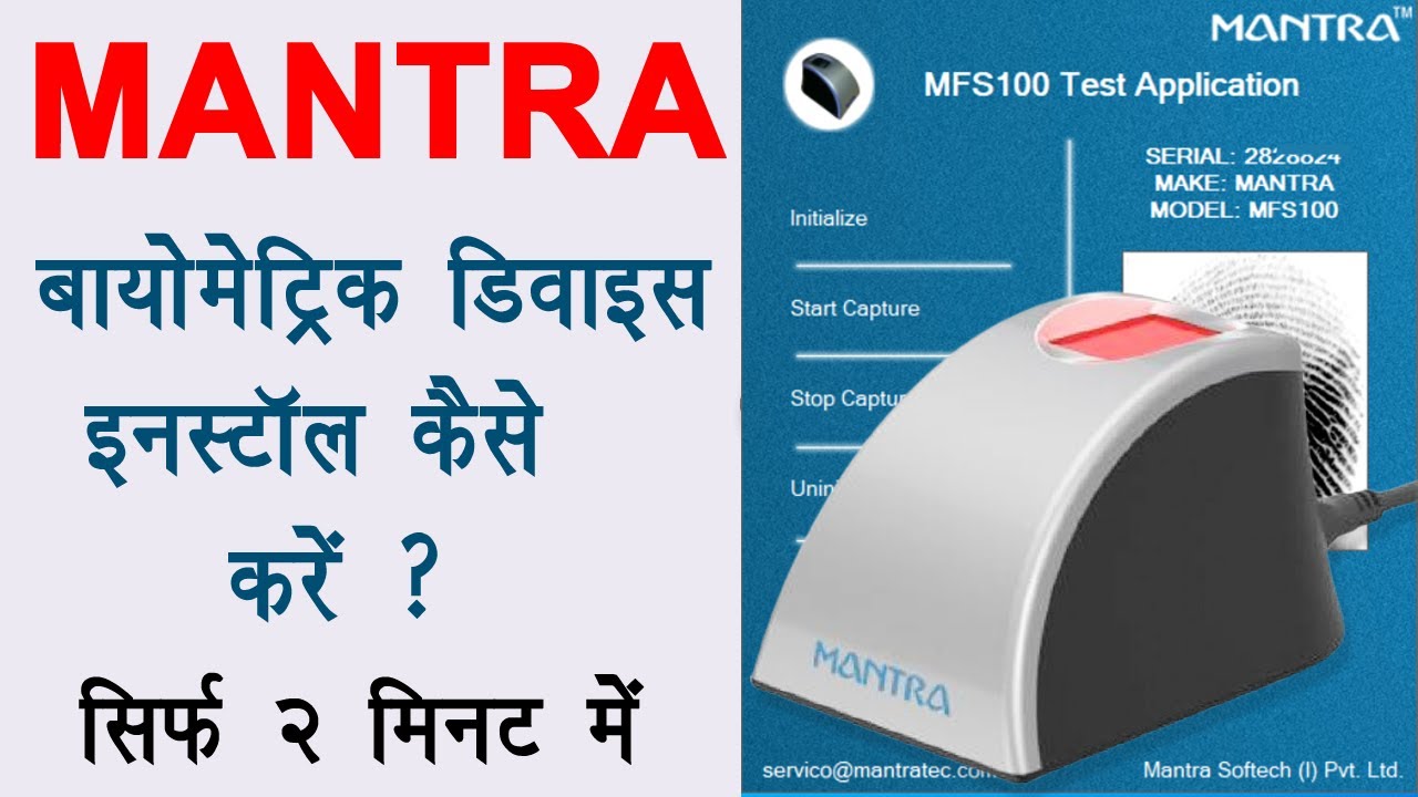 How to install Mantra biometric device in 2 minutes | Mantra 2 minut me ...