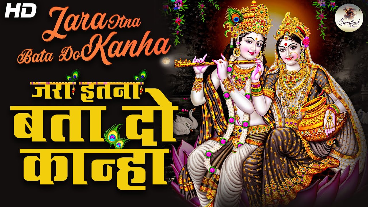 ज़रा इतना बता दे कान्हा भजन | Jara Itna Bata De Kanha | Krishna Bhajan 2023 | Zara Itna Batade ...