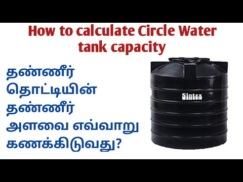 How to calculate circle water tank capacity - YouTube