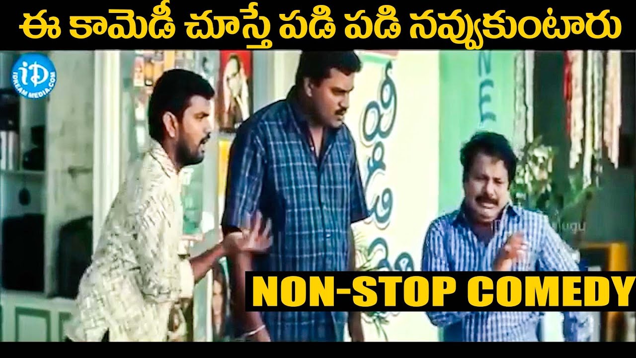 Sunil Comedy Scenes | Sunil Punches | Telugu Comedy Scenes | iDream ...
