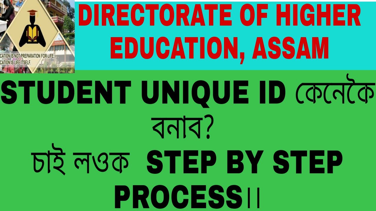 How To Make Student Unique ID 2020|| Watch The Full Process Now|| - YouTube
