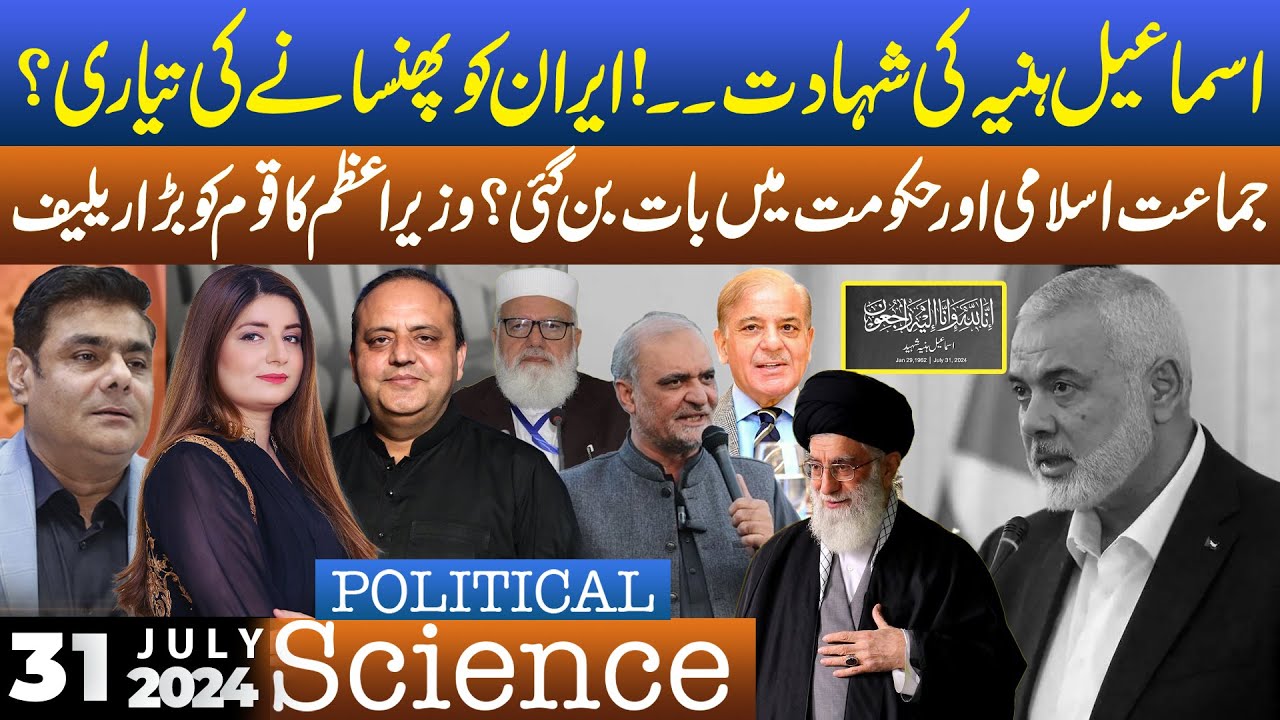 Political Science | Faiza Bukhari | Muhammad Noshad Ali | Azam Chaudhry ...