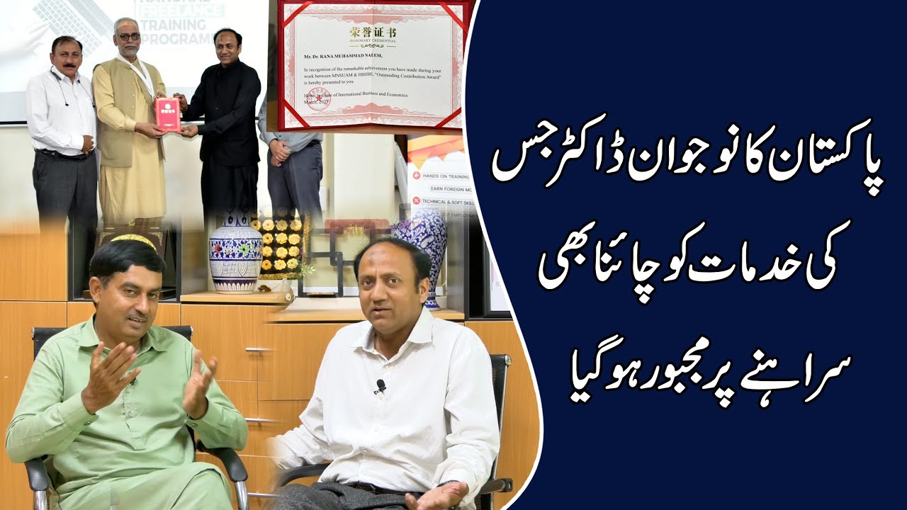 Pakistani Professor Jisko Chinese University se Pazirai Mili | Pakistan ...