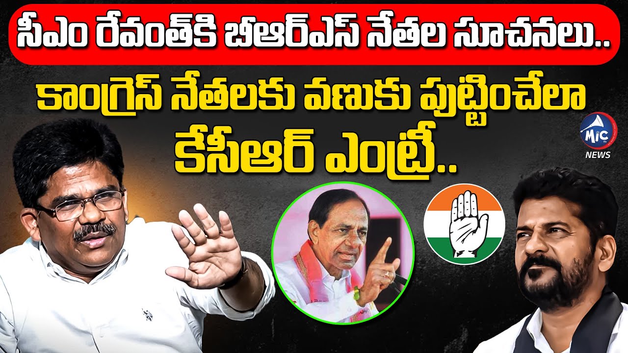 నేతలకు వణుకు పుట్టించేలా కేసీఆర్ ఎంట్రీ..| Palle Ravi Kumar about KCR ...
