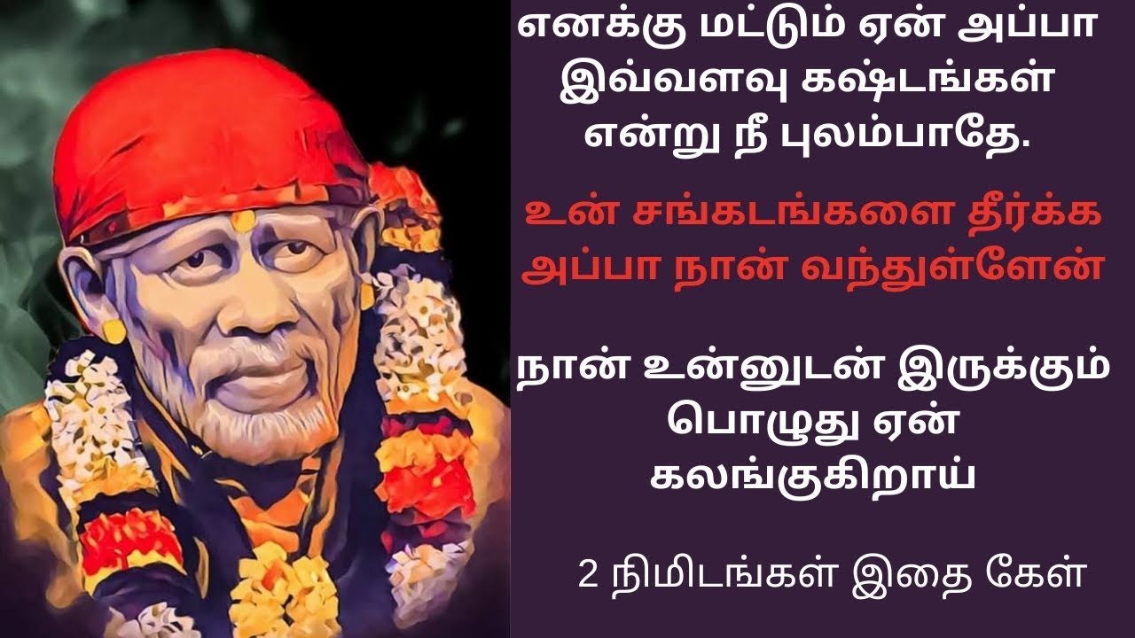 Powerful Mantra to solve problems|Shirdi Sai Baba Tamil|Sadhguru Sai ...