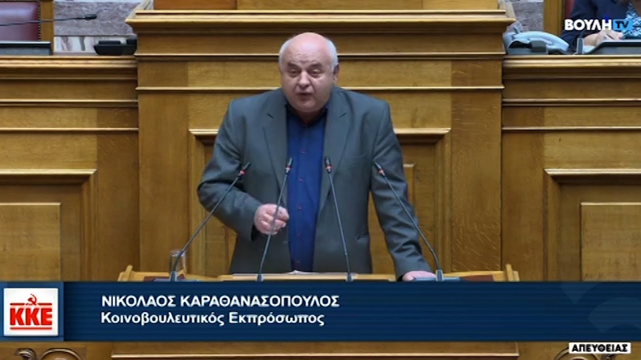 Ν. Καραθανασόπουλος: Το νομοσχέδιο για τα ιδιωτικά Πανεπιστήμια είναι ...