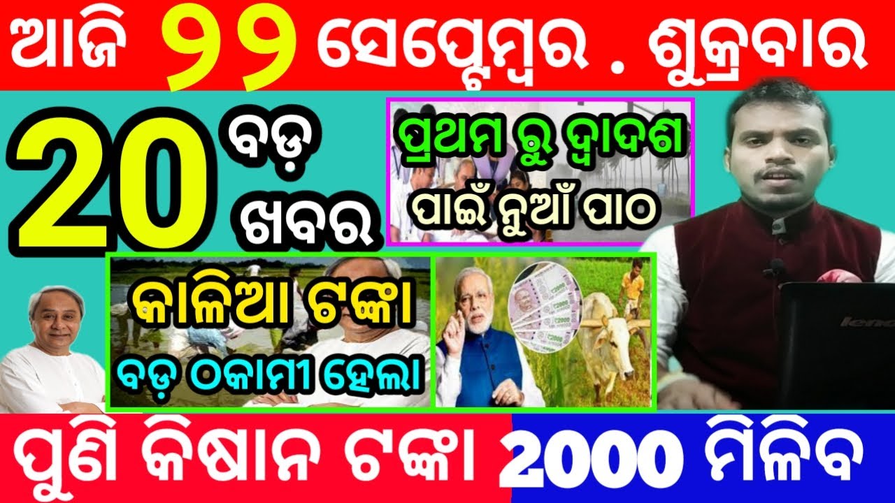 today's morning news odisha/22 september 2023/heavy to heavy rain ...