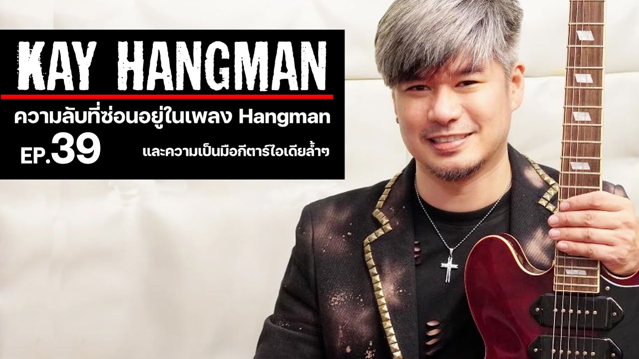 EP.39 Kay Hangman | ความลับที่ซ่อนอยู่ในเพลงวง Hangman - YouTube