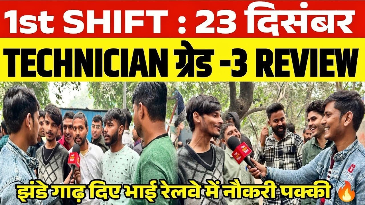 RRB TECHNICIAN REVIEW 1ST SHIFT🔥| 23 DEC | TECHNICIAN EXAM ANALYSIS # ...