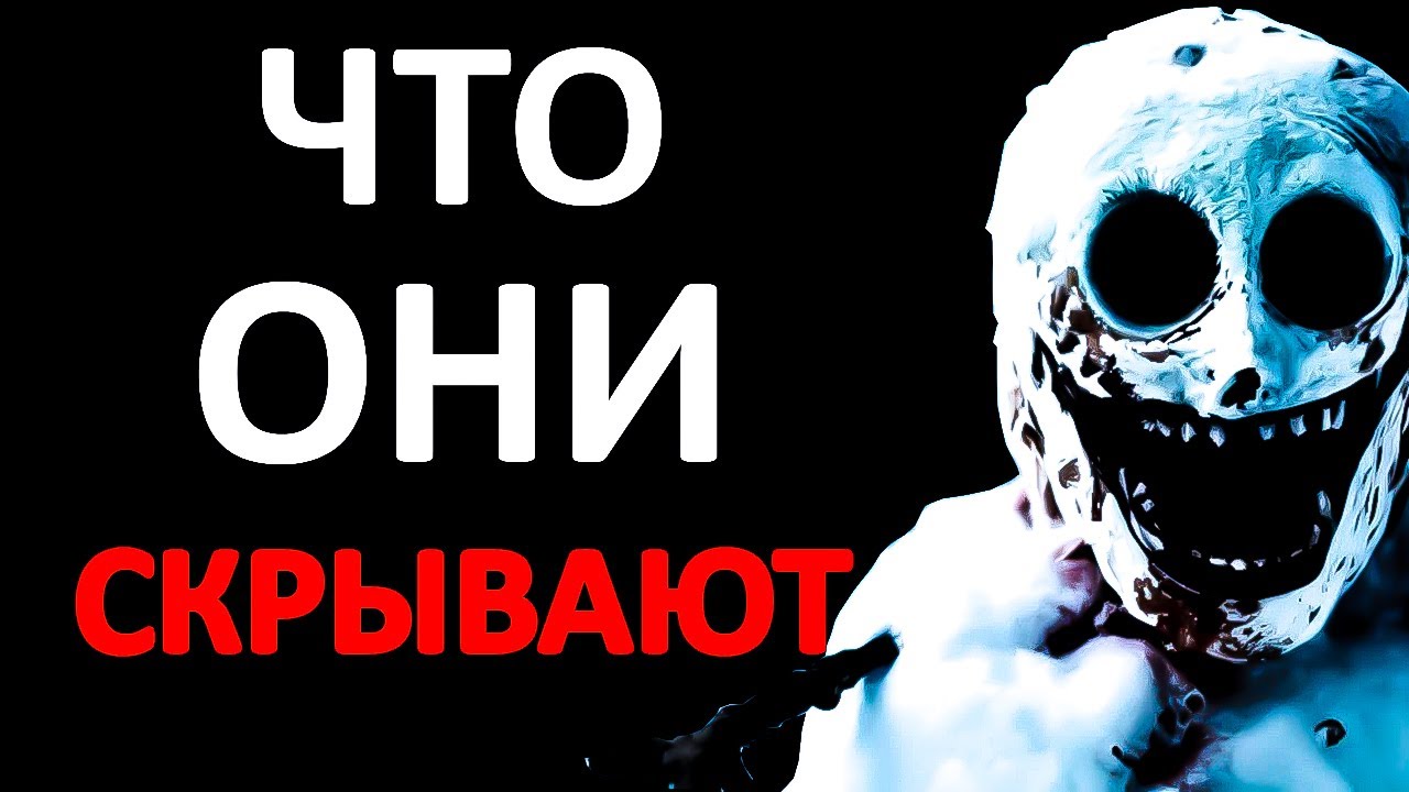 ТАЙНАЯ ТАЙНА СНЕГОВИКОВ (заговор атлантов, абсолютно секретно) - YouTube