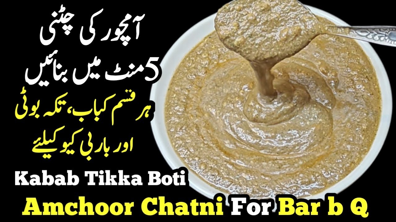 Amchoor Ki Chatni Recipe For Kabab Tikka Boti Bar b Q - YouTube