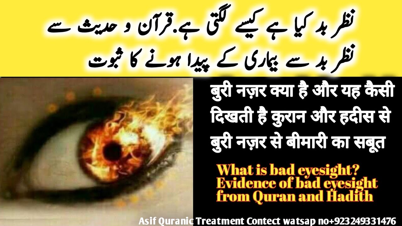 Nazar e bad Ki haqeeqat | Proof of evil eye from Quran hadith | Asif ...