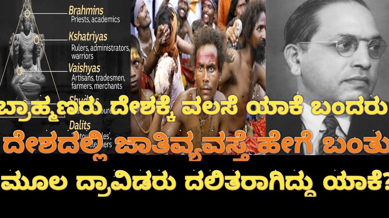 Indian caste system/ How dalith community formed/Kiran speech/history ...